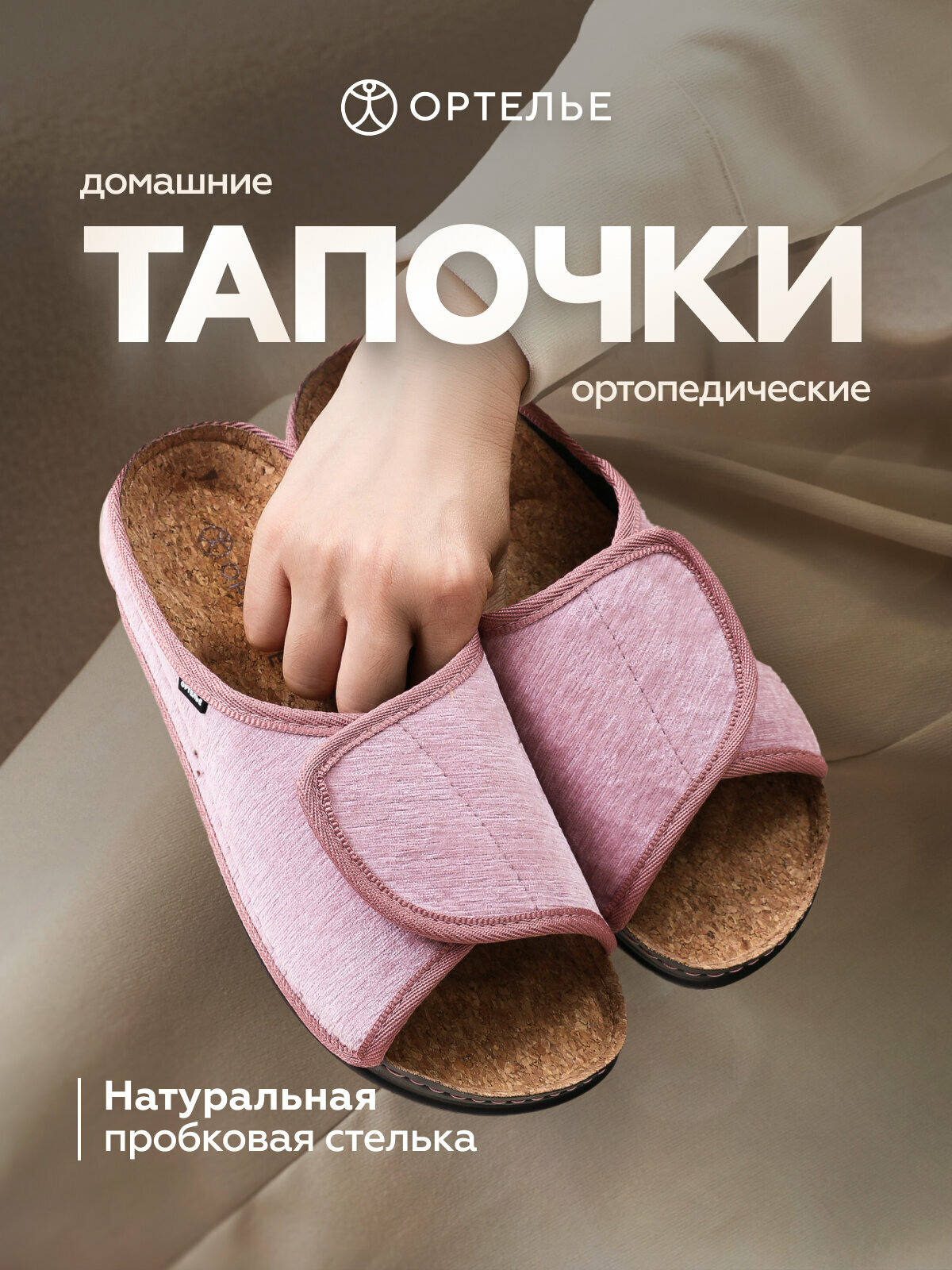 Тапочки