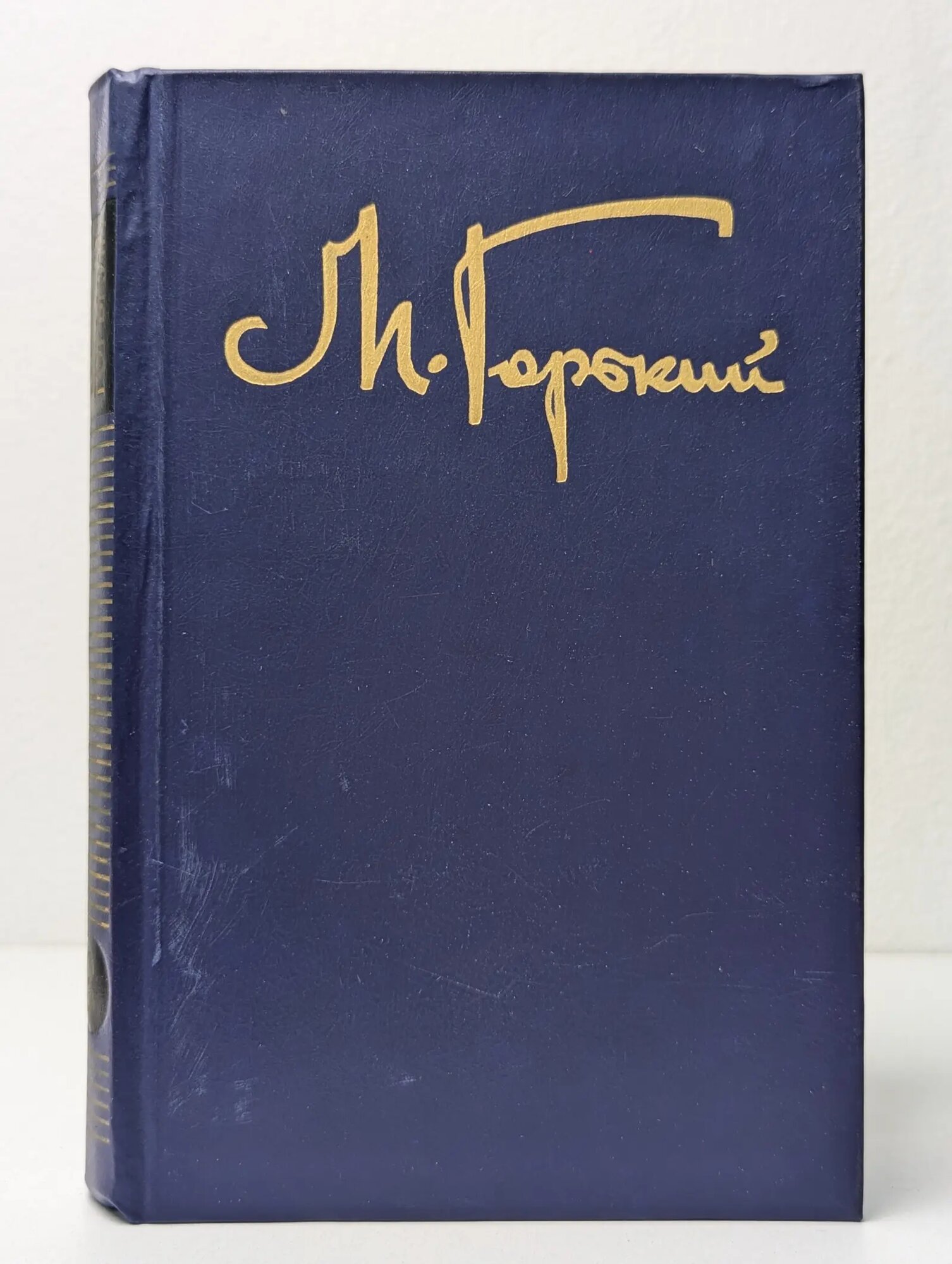 М. Горький. Собрание сочинений в 8 томах. Том 3 Горький Максим Алексеевич 1988