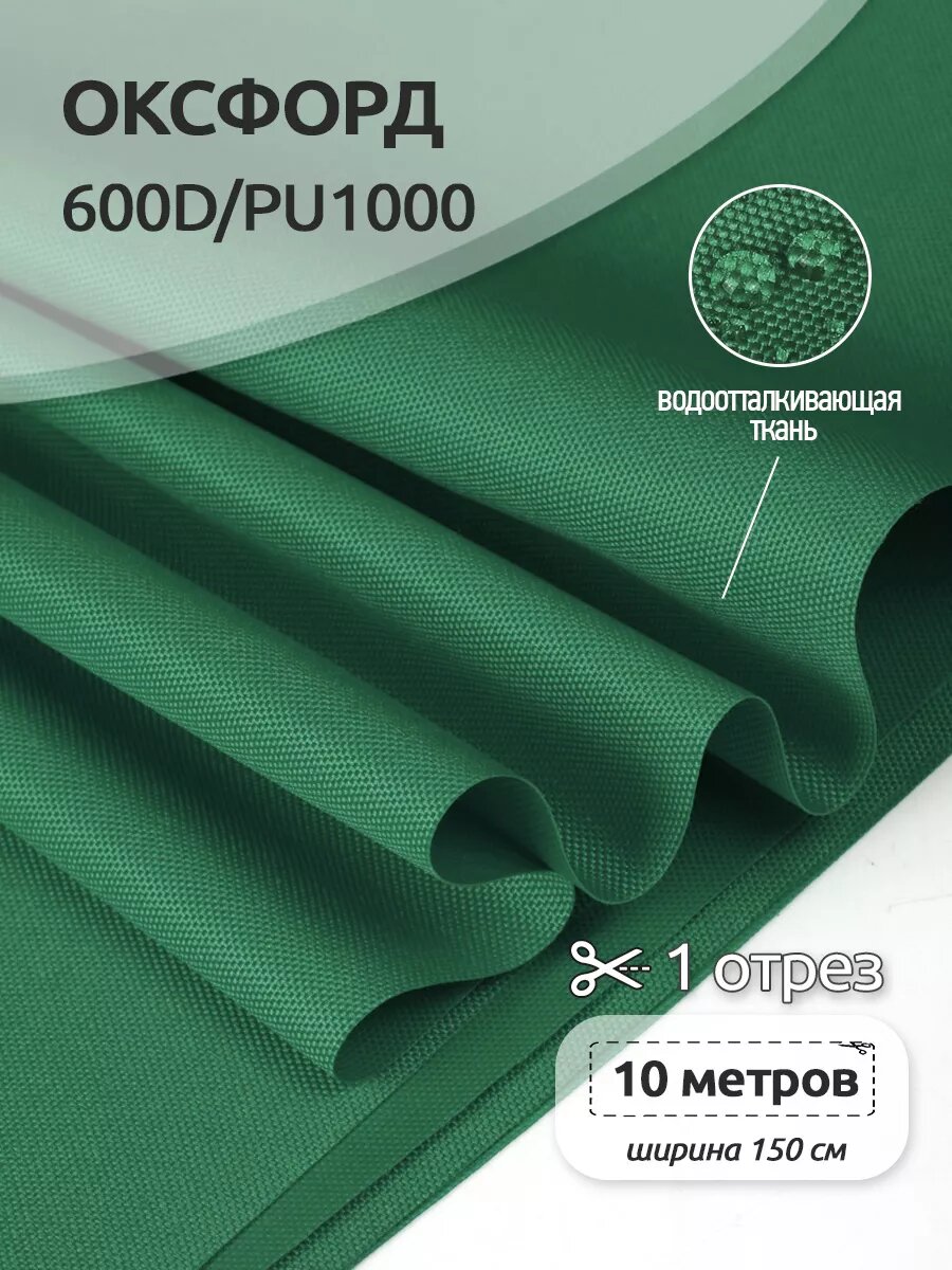 Ткань Оксфорд 600d водоотталкивающая уличная 10м