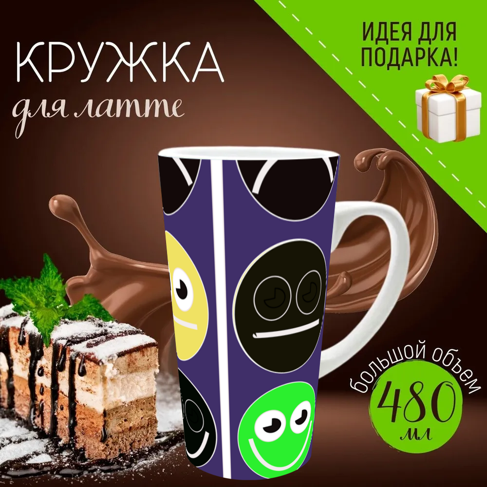 Кружка латте керамическая большая для чая и кофе с прикольным принтом "Светофор, зеленый, красный" 500 мл.