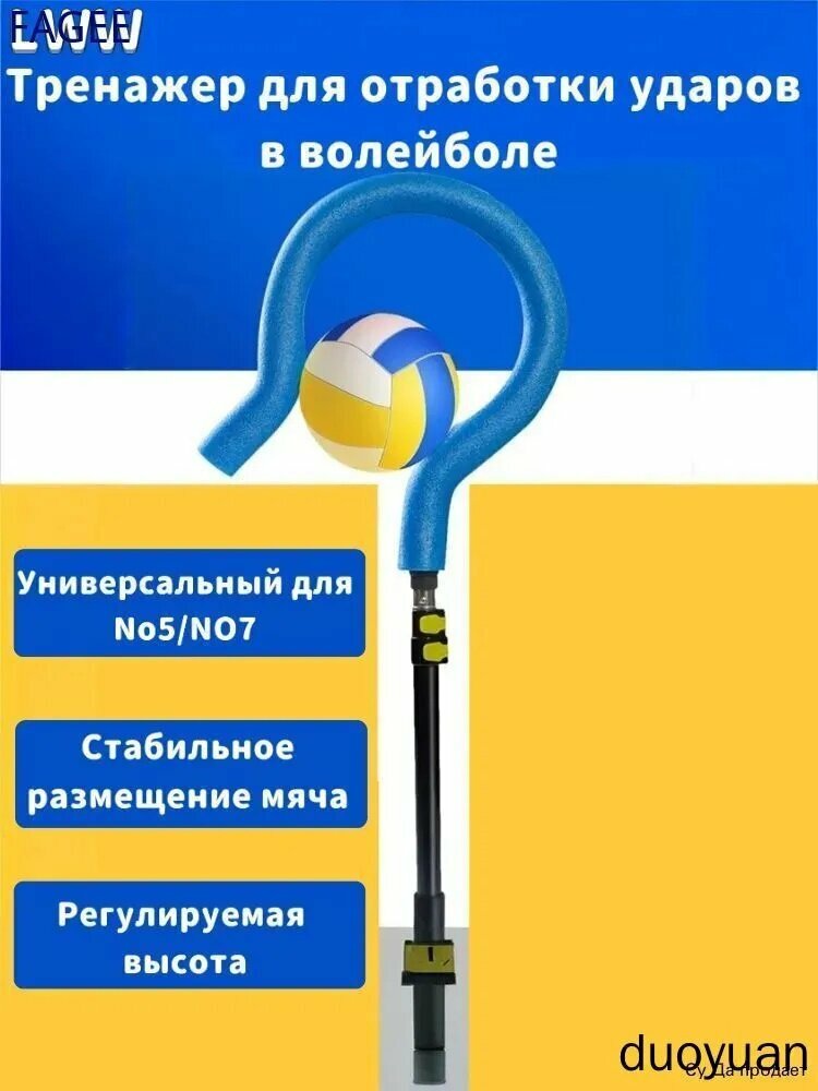 Аксессуары для волейбола