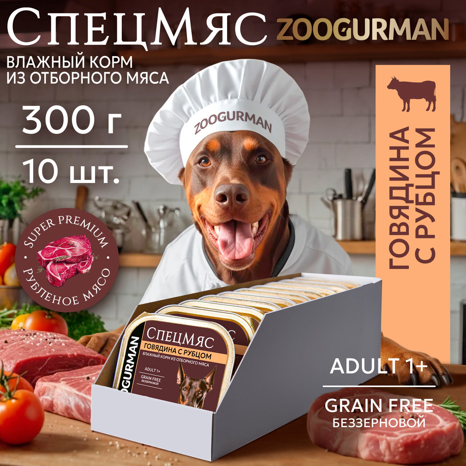 Влажный корм для собак Зоогурман, «СпецМяс» Говядина с рубцом, ламистер 300г x 10шт