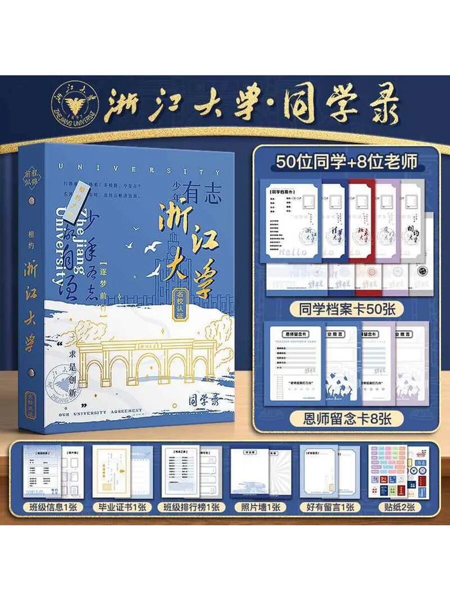 Альбом выпускника (Чжэцзянский университет, 130 стр.)