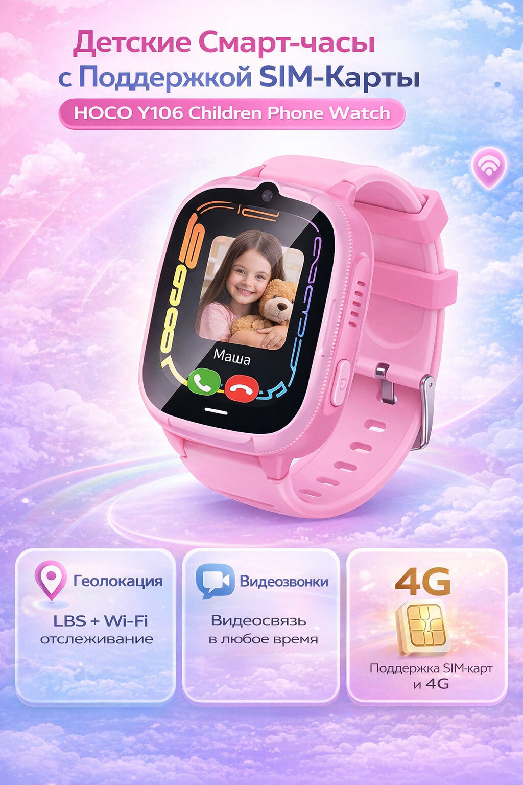 Hoco Смарт-часы детские HOCO Y106 children phone watch розовые