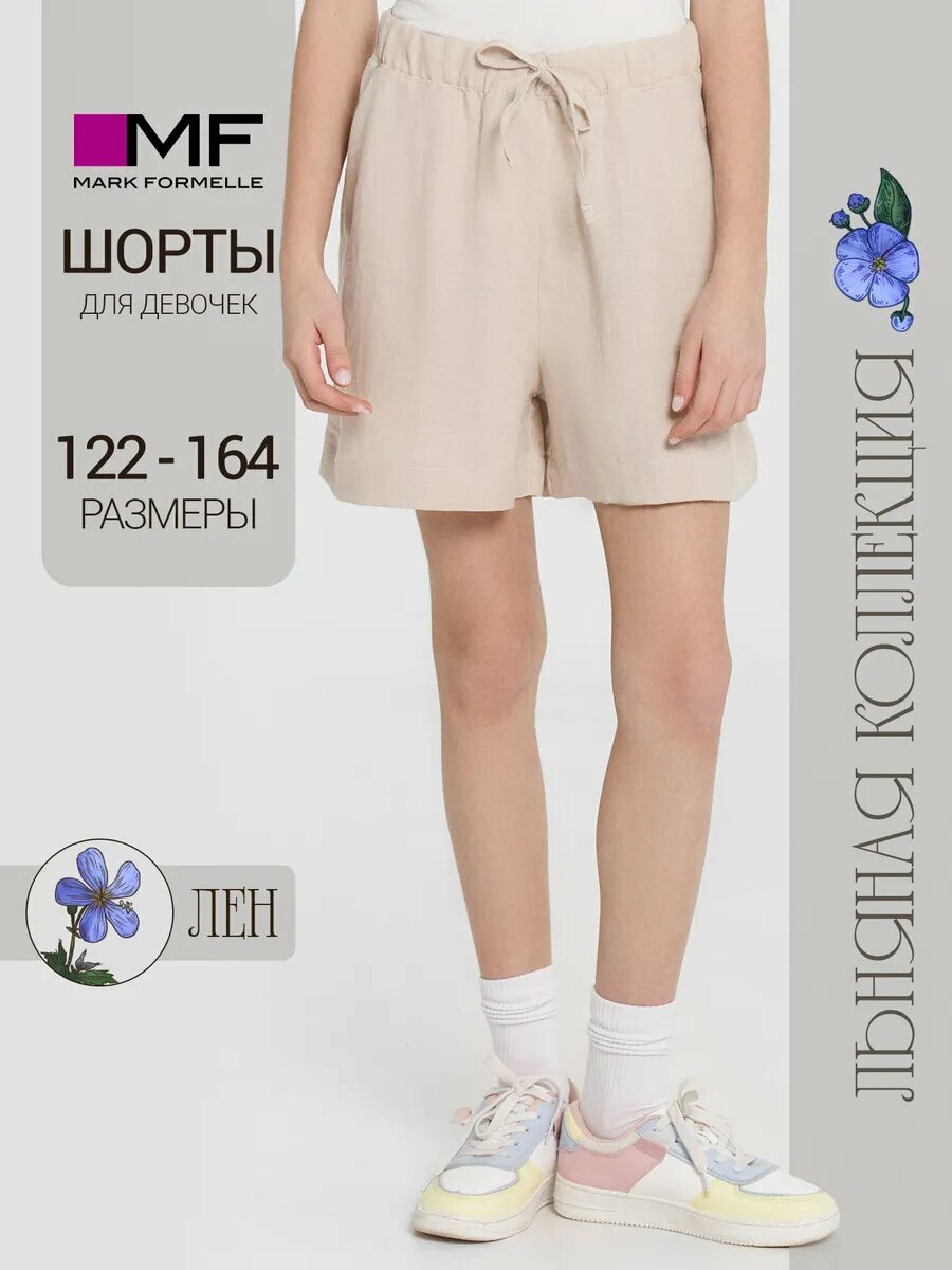 Шорты Льняная коллекция