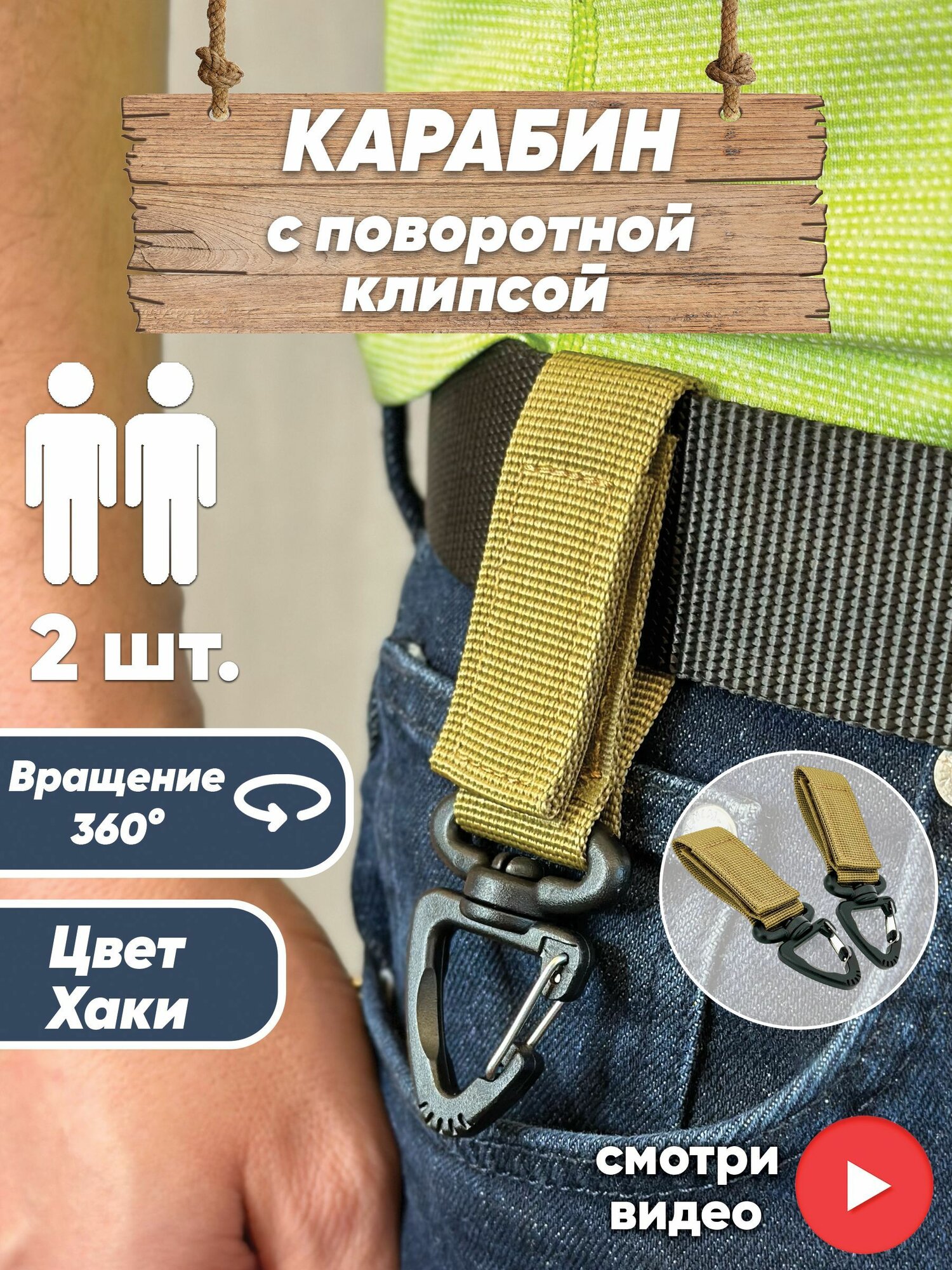 Карабины набор 2 шт. пластиковый с поворотной клипсой на стропе с липучкой для крепления ключей, инструмента на ремень, тактическую разгрузку, рюкзак.