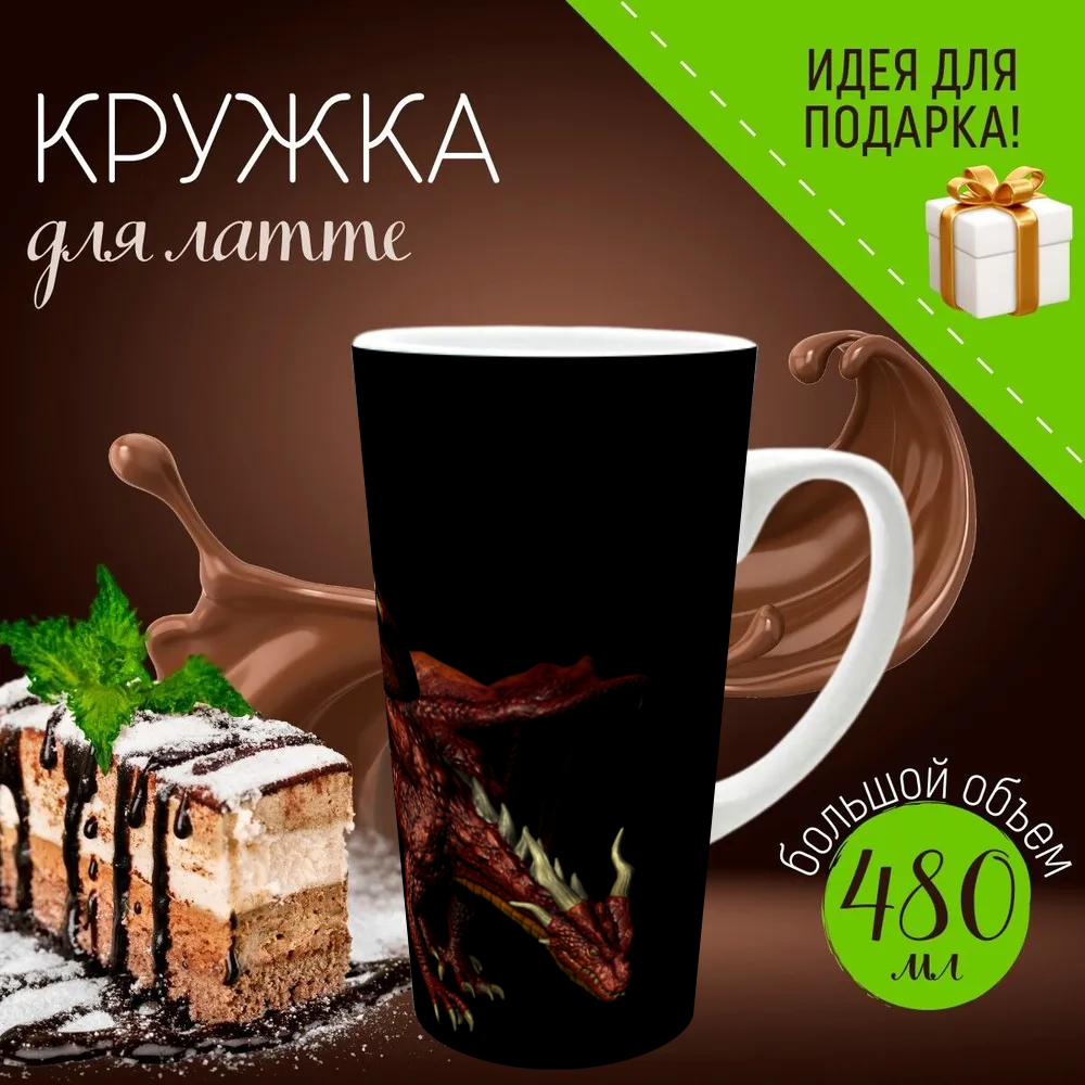 Кружка латте керамическая большая для чая и кофе с прикольным принтом "Красный дракон красный дракон на черном красный дракон черный фон ходьба китайский зверь монстр." 500 мл.