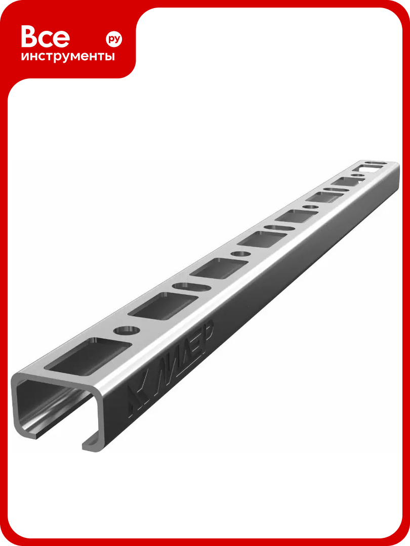 Профиль перфорированный С-образный CABLIDERTRAYS оцинкованный, перф. круг/прямоугольник большой CabLiderRapid ПЛ-С(кпб)-30х20-2,0-2000