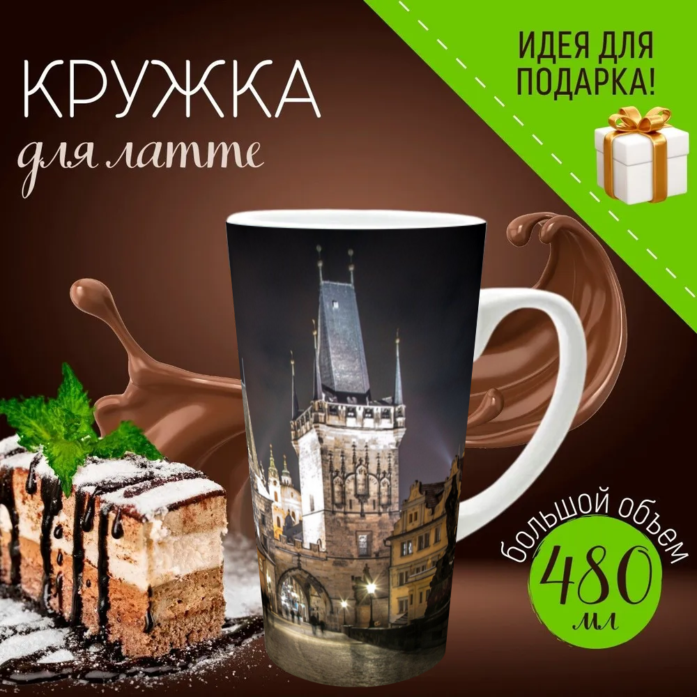 Кружка латте керамическая большая для чая и кофе с прикольным принтом "Прага, чехия, город" 500 мл.