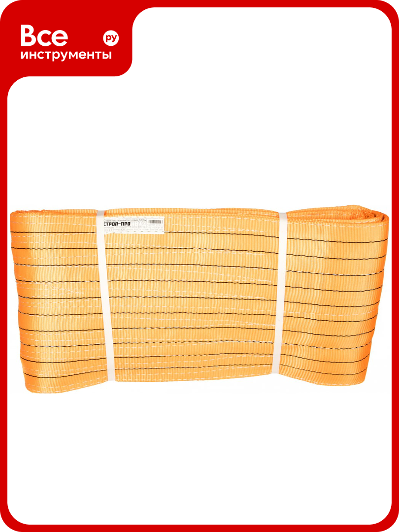 Текстильный петлевой строп (10т, 6м) строп-про СТП SP00228 из полиэстерного волокна, оранжевого цвета, для подъемов