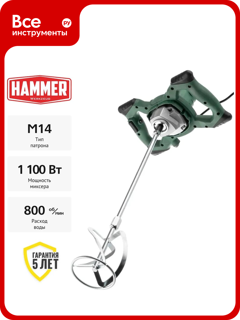 Миксер Hammer MXR1350A 1100Вт 0-800 об/мин М14 одношпиндельный 717163