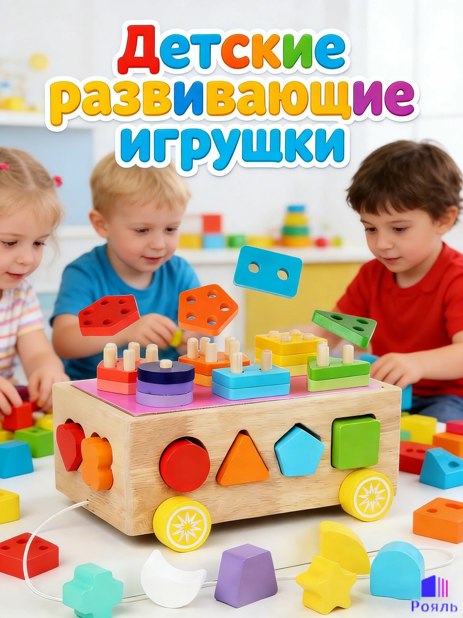 Деревянная развивающая игрушка: тележка-сортер Ферма с рыбалкой, морковкой и геометрическими фигурами для малышей 1 2 3 лет
