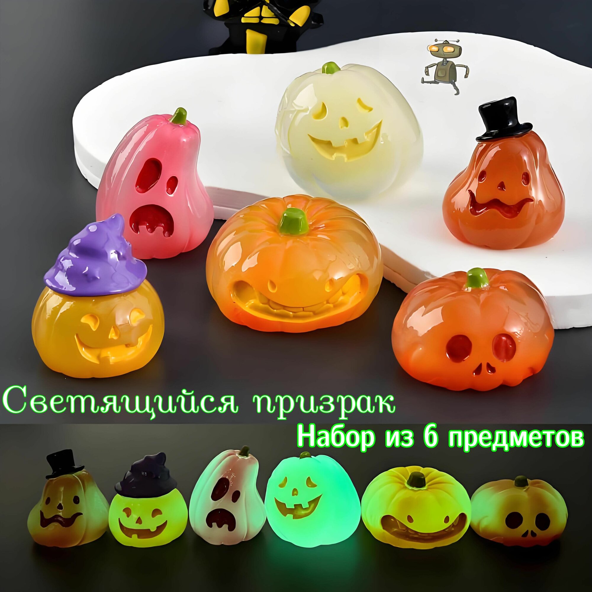 6 светящихся призраков/миниатюрных игрушек/микропейзажей