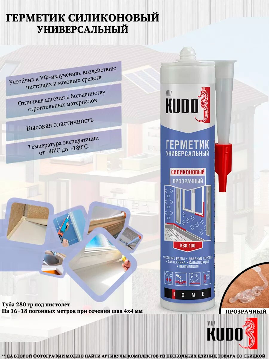 Герметик силиконовый, прозрачный, 280 мл