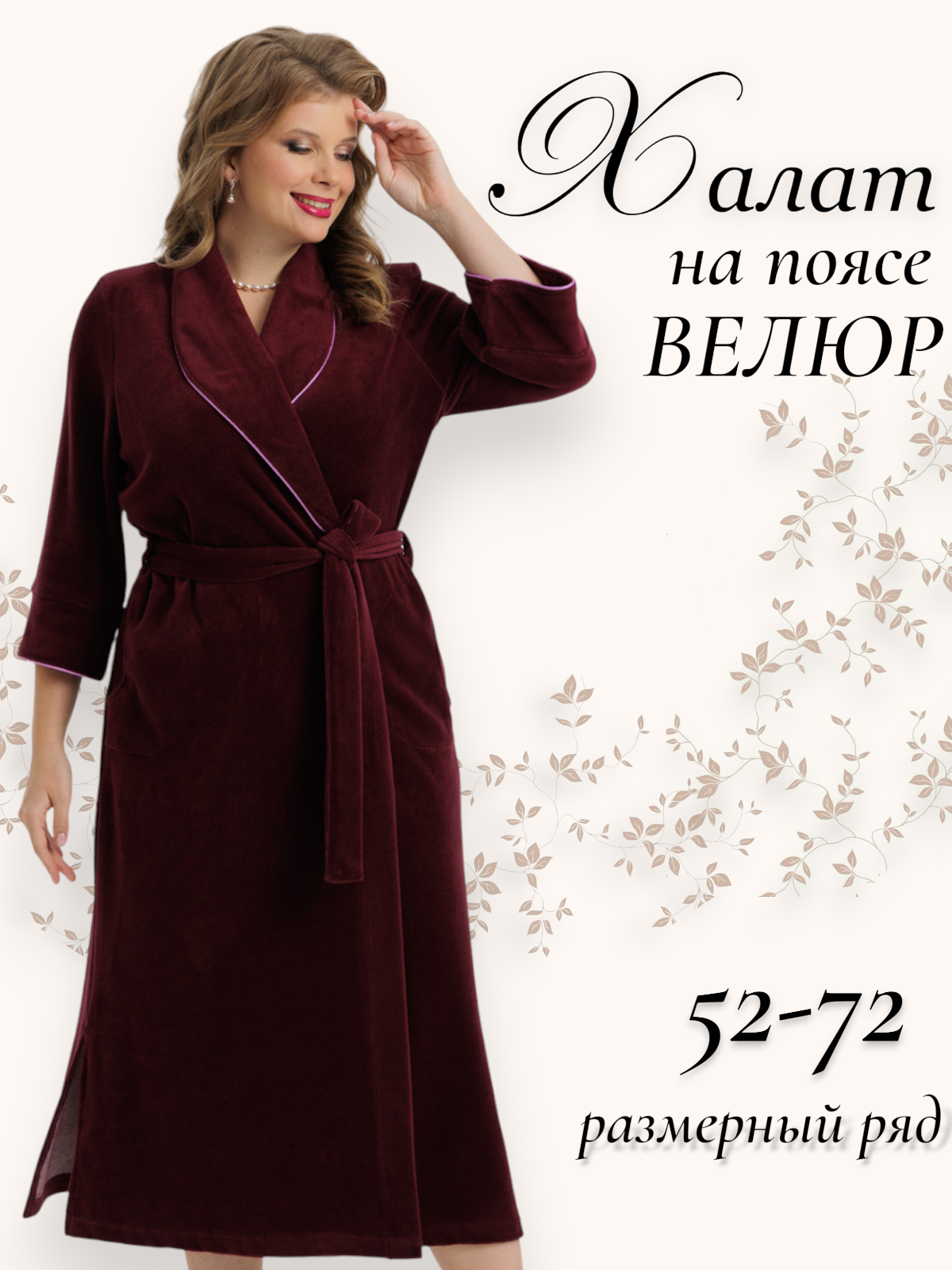 Халат Женский Теплый