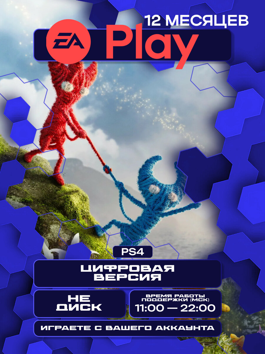 Подписка EA PLAY 12 месяцев в цифровом формате, для PlayStation PS4
