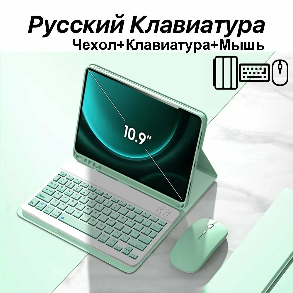 Чехол для Samsung Galaxy Tab S9 FE 10,9 дюйма (SM-X510/X516N) со съемной русской клавиатурой и мышью Bluetooth.