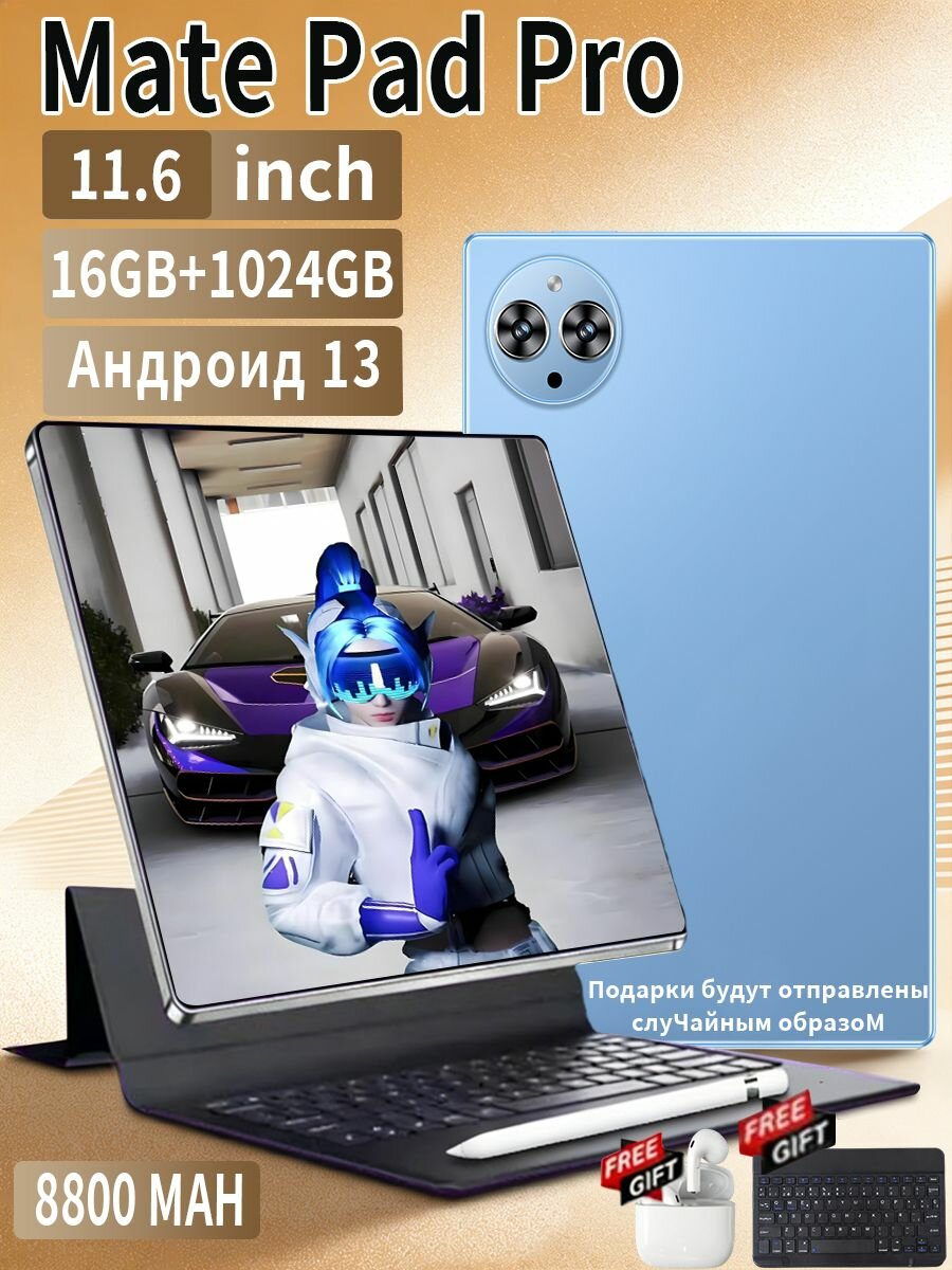Игровой планшет MatePad Pro, с клавиатурой и стилусом, экран 11,6", 16GB/1TB