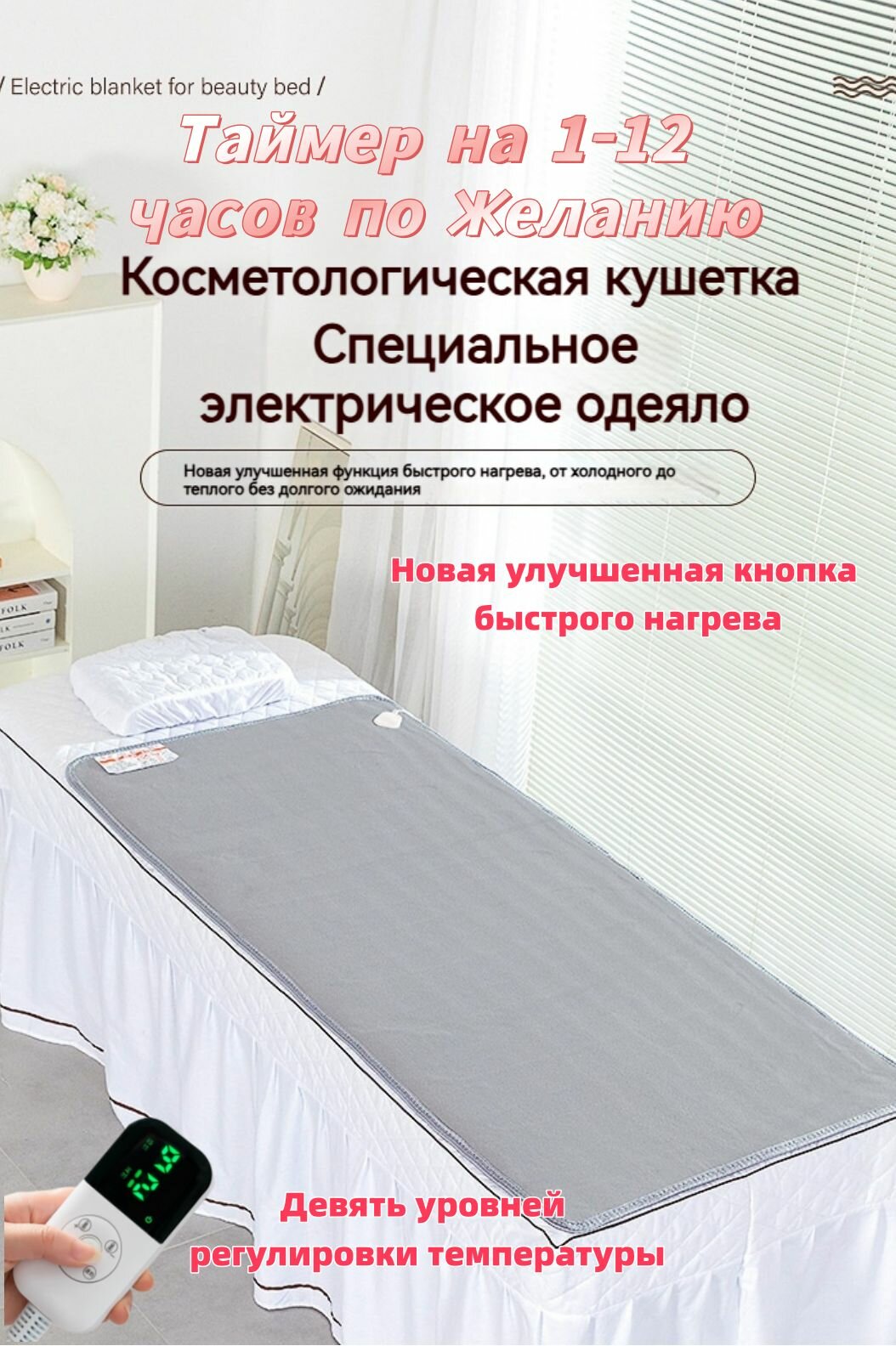 Электропростыня