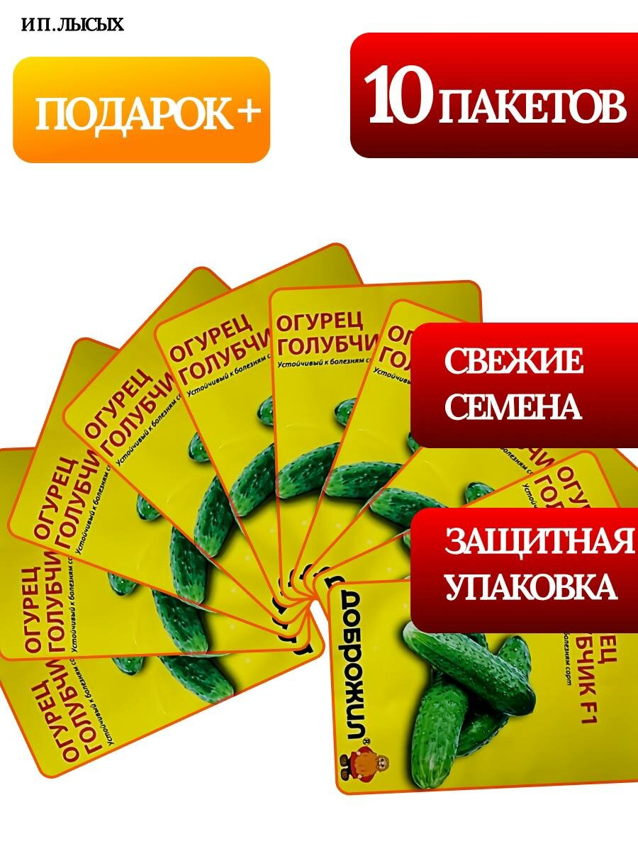 Семена Огурец "Голубчик"
