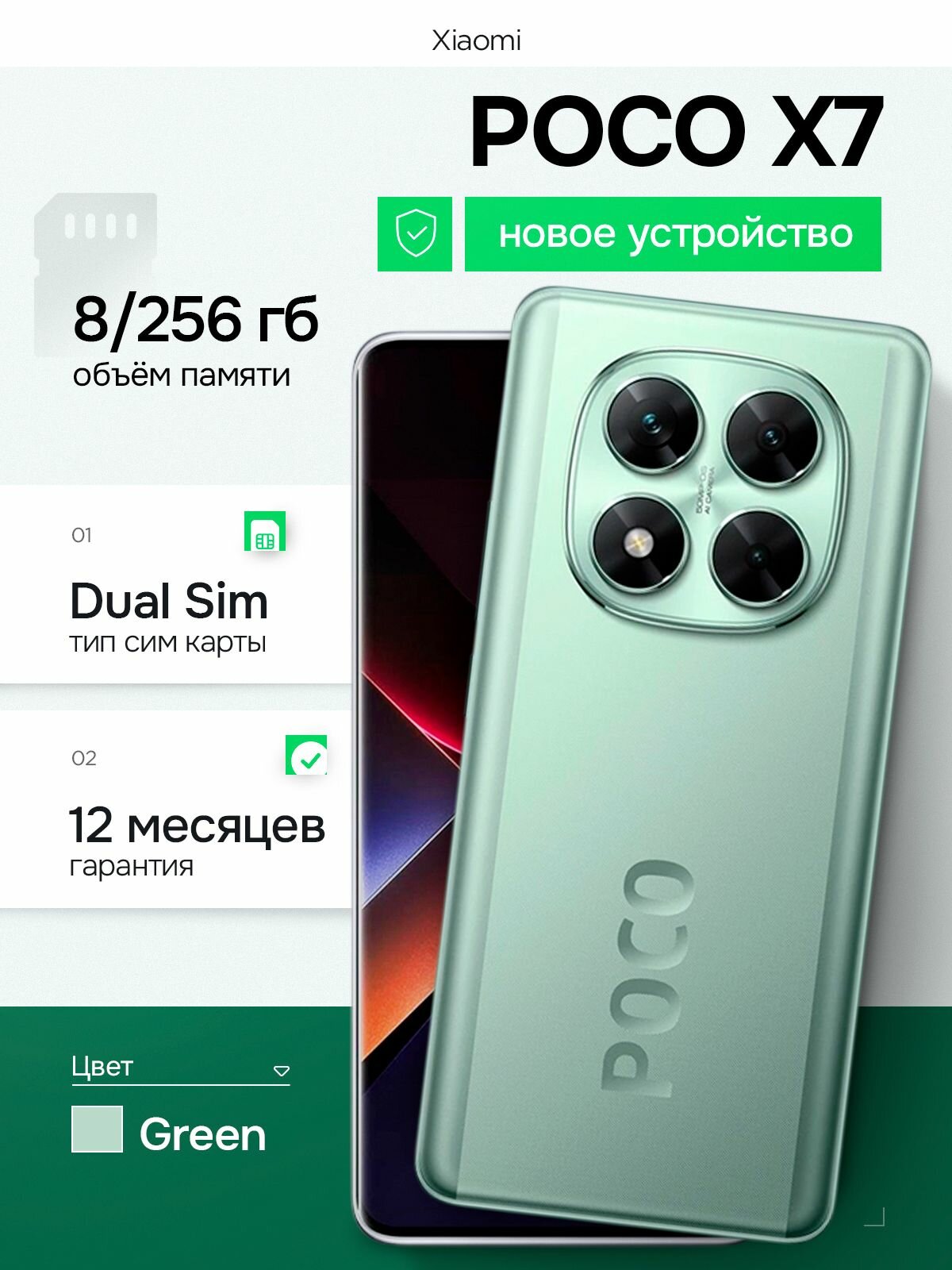 Смартфон Xiaomi POCO X7, 8/256GB, Green
