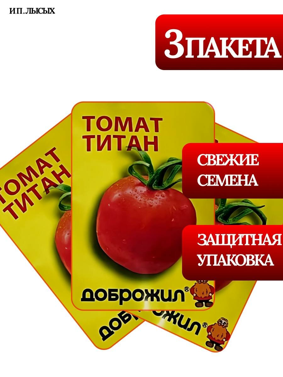 Семена Томат "Титан"