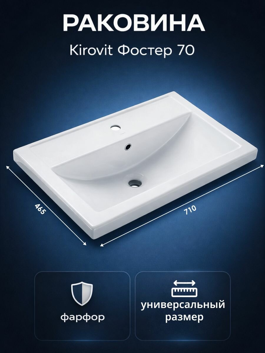 Kirovit Мебельная раковина для ванной, фарфор, Фостер 70, 70х46х19 см, белая глянцевая
