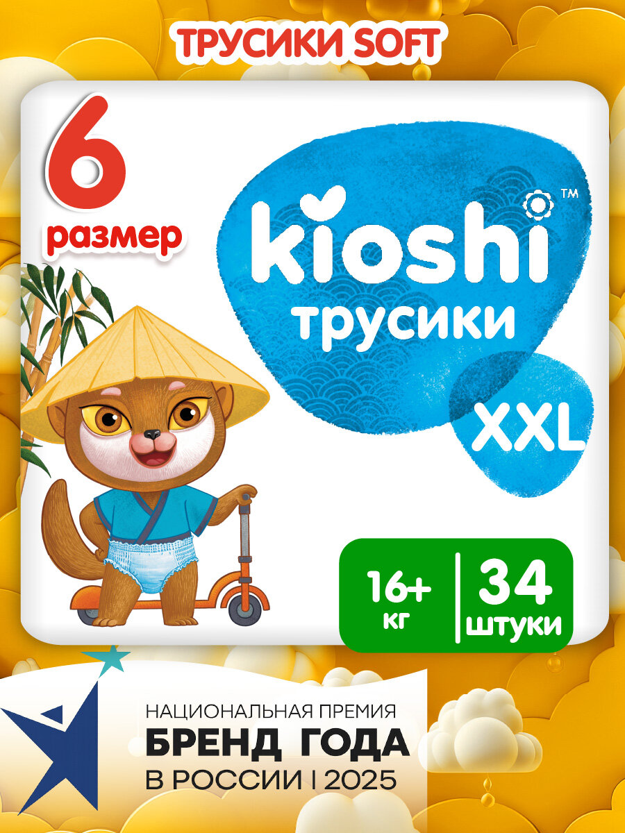 Трусики-подгузники KIOSHI XXL 16 +, 34 шт, для приучения к горшку . (ks005)