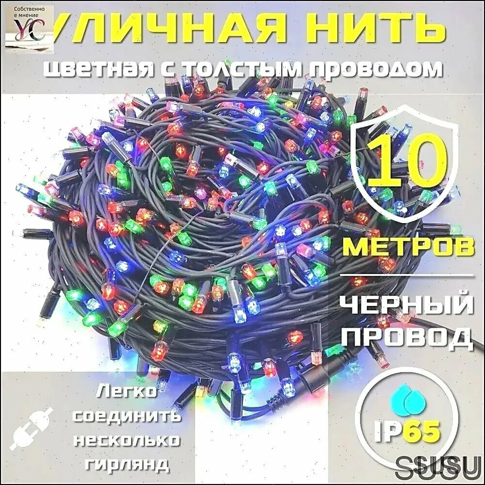 Электрогирлянда уличная Нить Светодиодная 200 ламп, 20 м, 1 шт