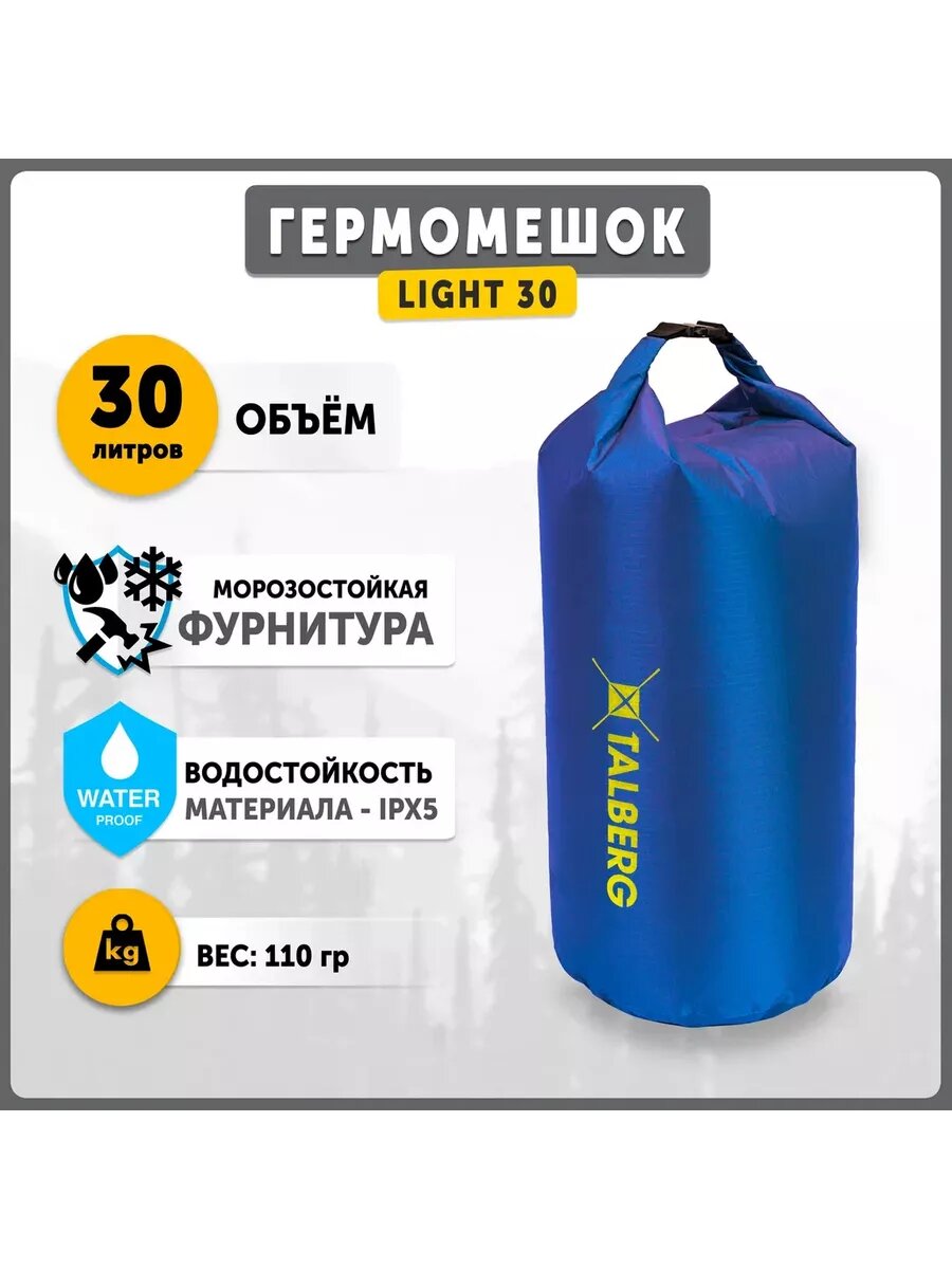 Гермомешок LIGHT 30, василёк