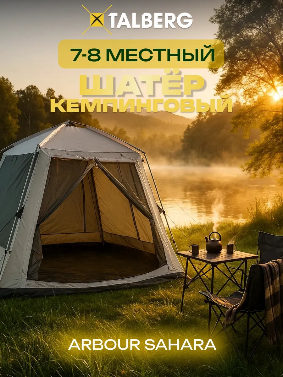 ARBOUR SAHARA шатер тент туристический, серый