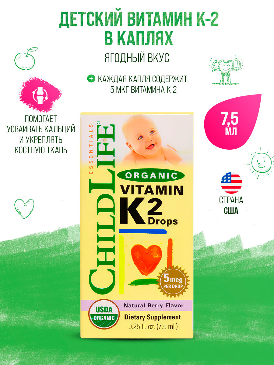 ChildLife Organic Vitamin K-2 Drops, Органический витамин K-2 в каплях 5 мкг 7.5 мл - Ягодный вкус