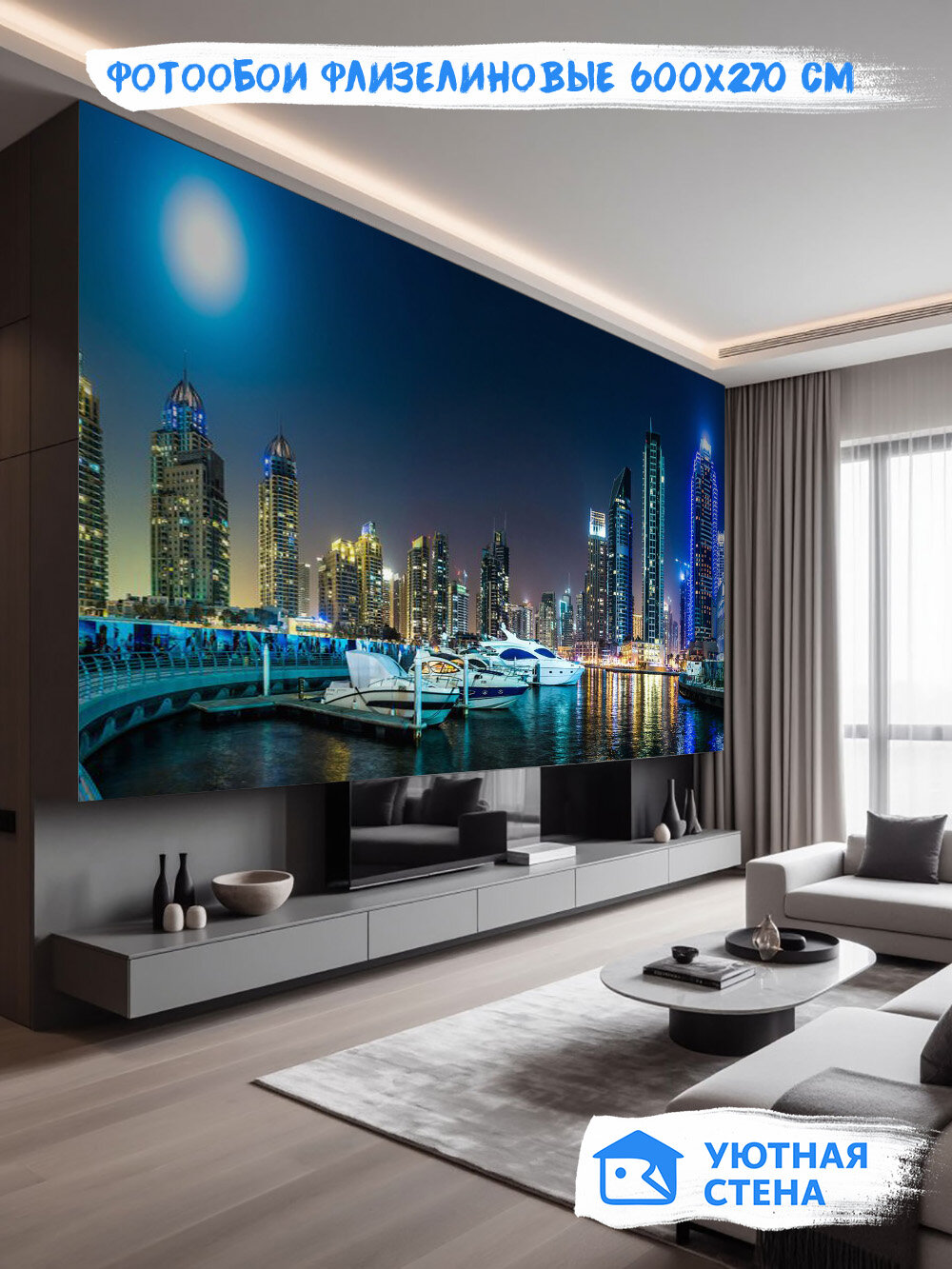 Фотообои Уютная стена "Ночные огни Дубай. ОАЭ", флизелиновые, 600х270 см