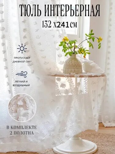 IKEA Тюль 132x241 см разноцветный