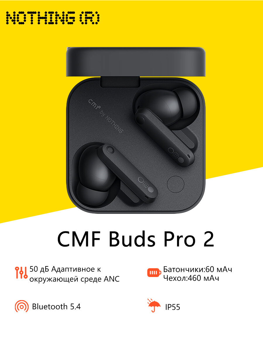 Беспроводные наушники CMF Buds Pro 2 Global, , BT5.4,50dB ANC, Dark Grey