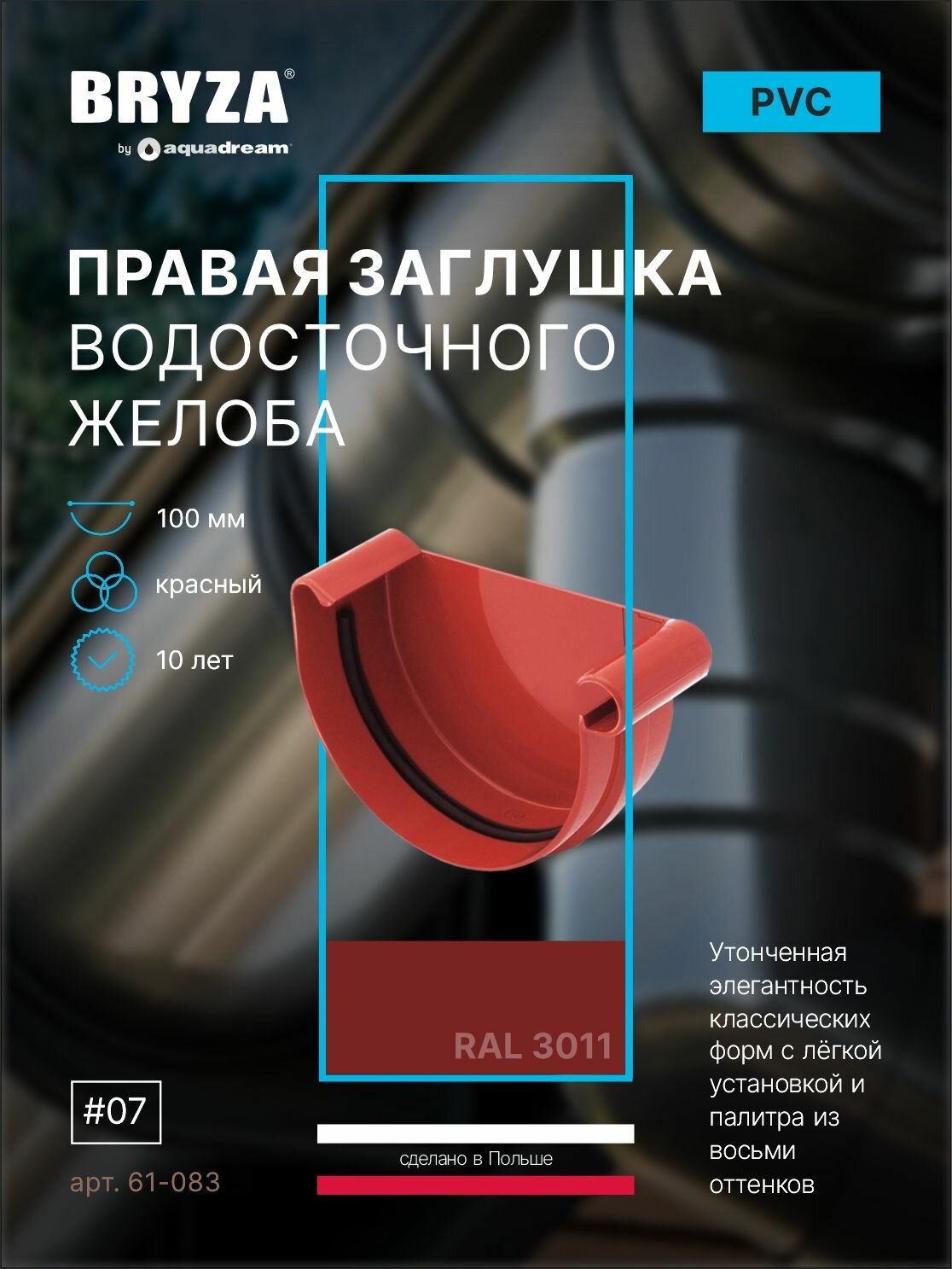 Заглушка желоба правая 100 мм красная BRYZA 61-083