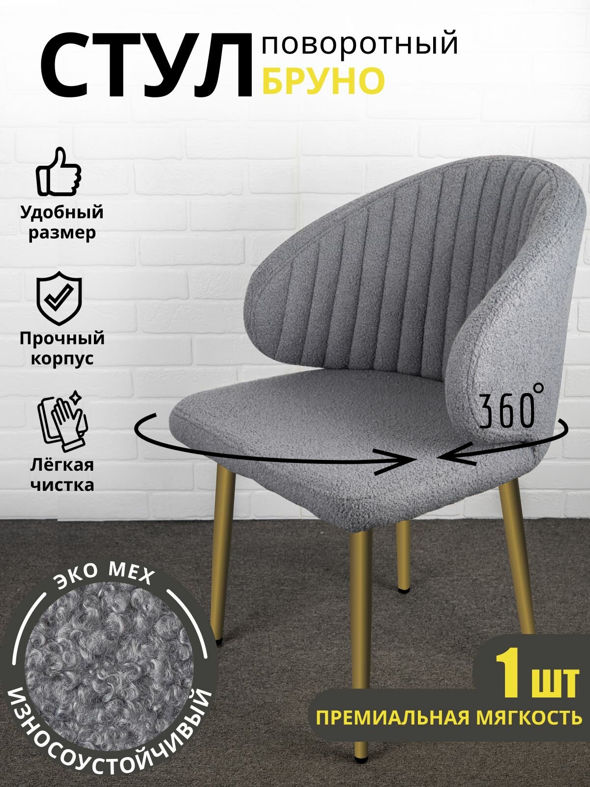 Azzurro mebel Стулья для кухни мягкие поворотные букле