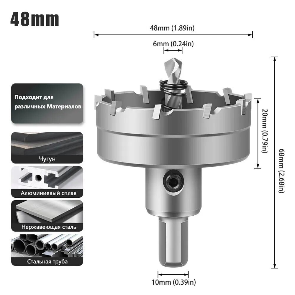Коронка по металлу твердосплавная с центрирующим сверлом 48мм для чугуна, алюминия и стали