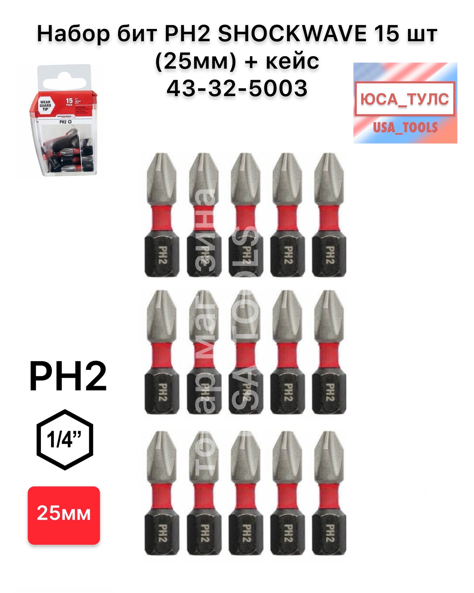 Набор бит PH2 SHOCKWAVE 15 шт (25мм) + кейс 43-32-5003
