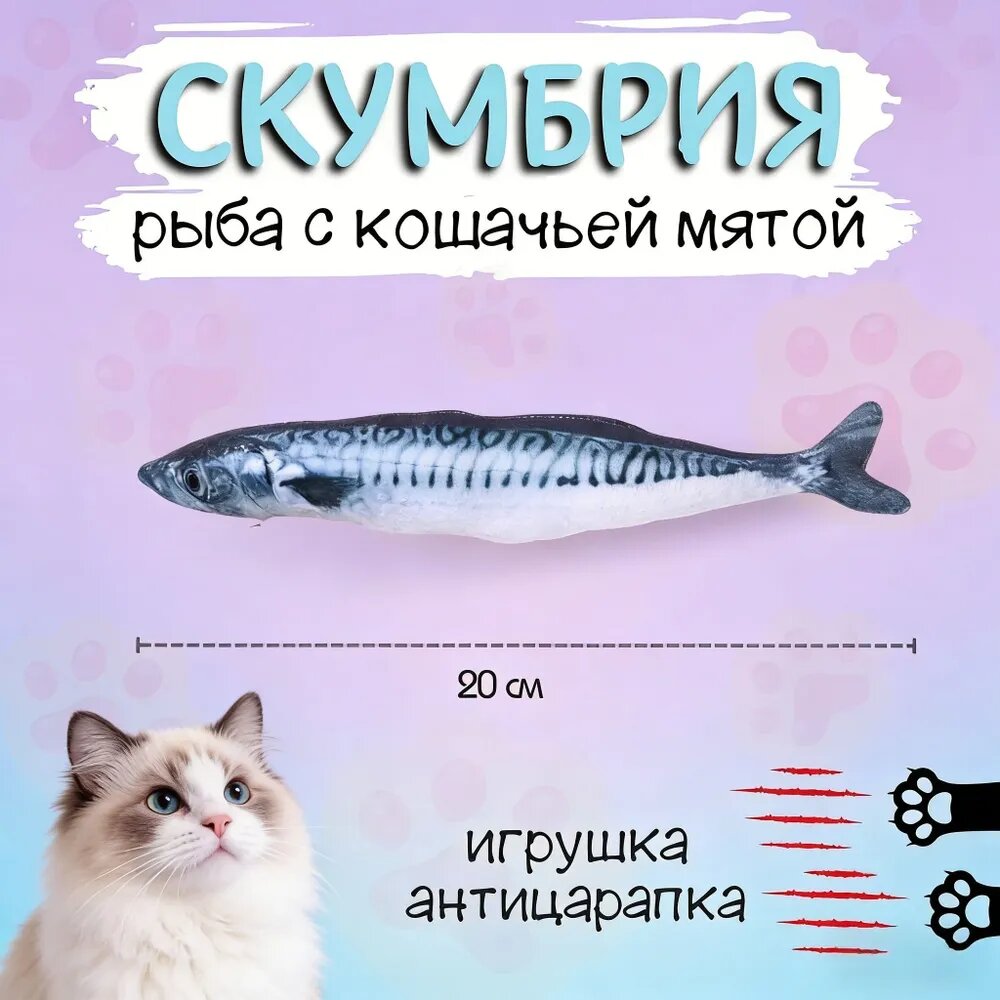 Кошачьи плюшевые игрушки, рыба с кошачьей мятой 20 сантиметров