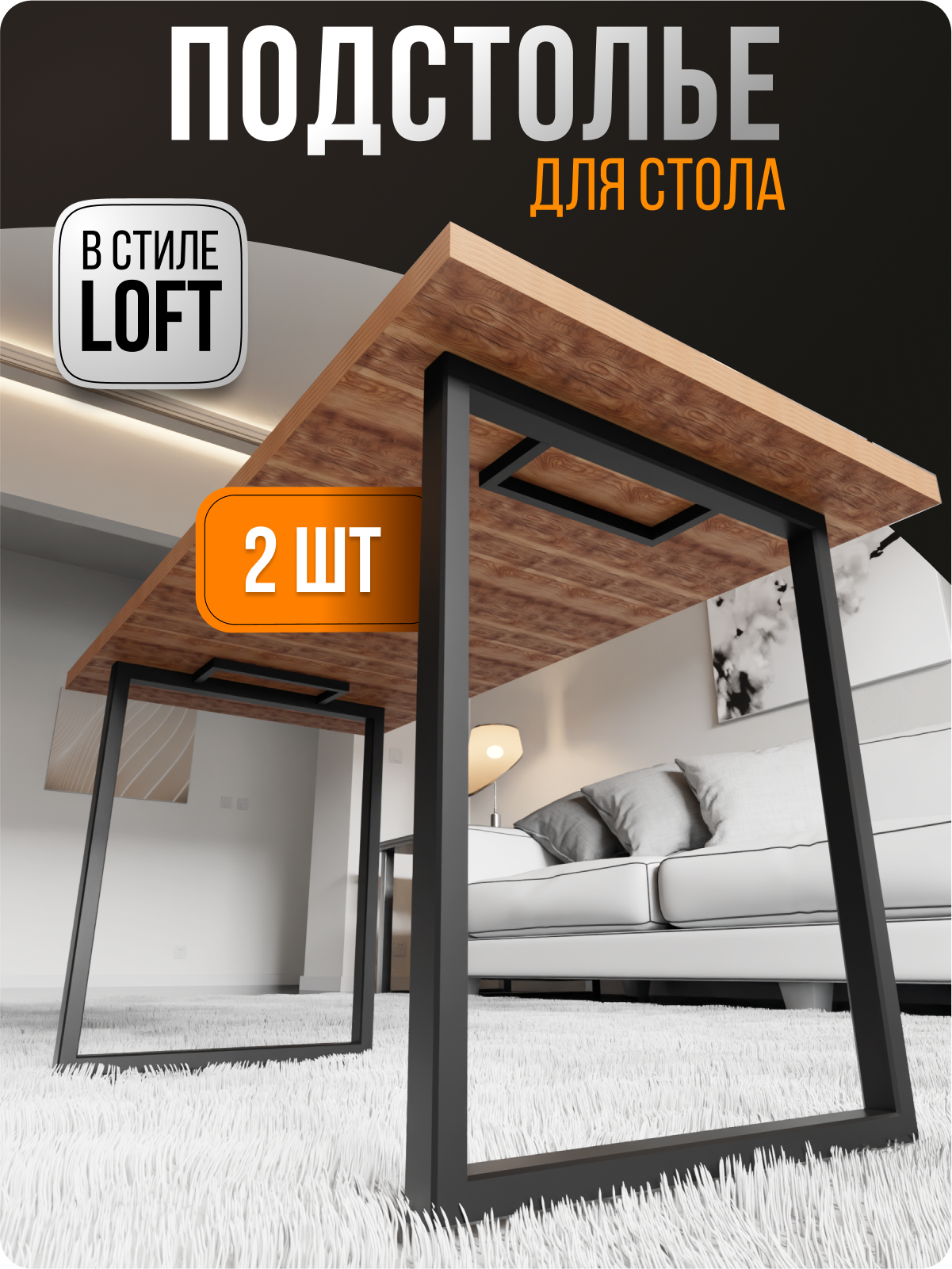 Подстолье для стола усиленное Блин-Да-Гриф, черное, крепление на саморезы, нагрузка до 200 кг, 2 шт.