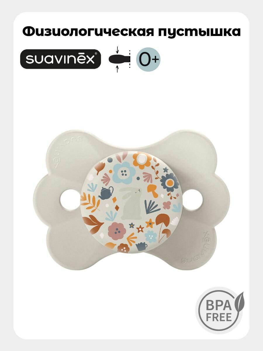 Suavinex Пустышка физиологическая для новорожденных 0-6 месяцев, соска SX Pro, без кольца, светло-бежевый