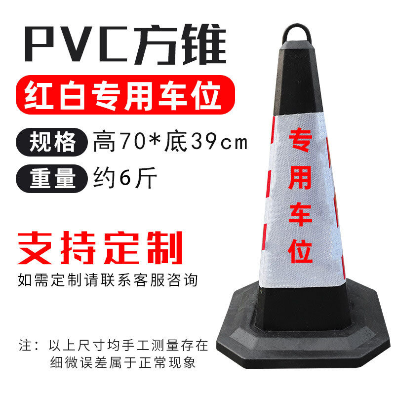2025 Тяжелый 70-миллиметровый квадратный конус, отражающий конус, резиновый дорожный конус, конус для запрета парковки, конус для предупреждения о запрете парковки, колонка предупреждения