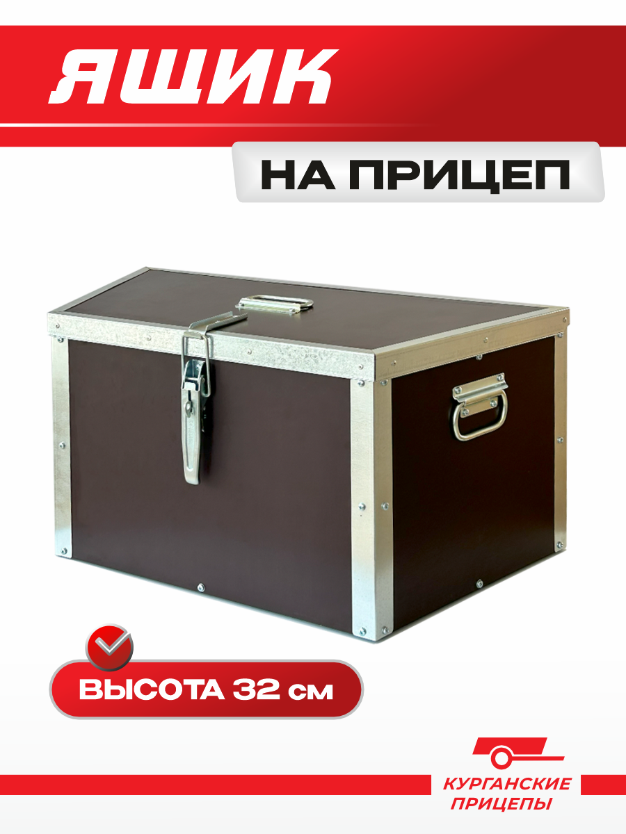 Ящик для прицепа, высота 30 см, размер 520/750х340х320