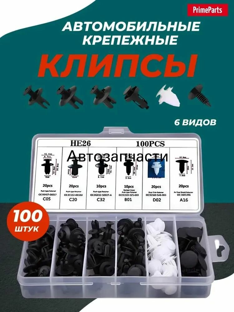 Клипса крепежная автомобильная M10 х 1,5, 10 мм, 100 шт.