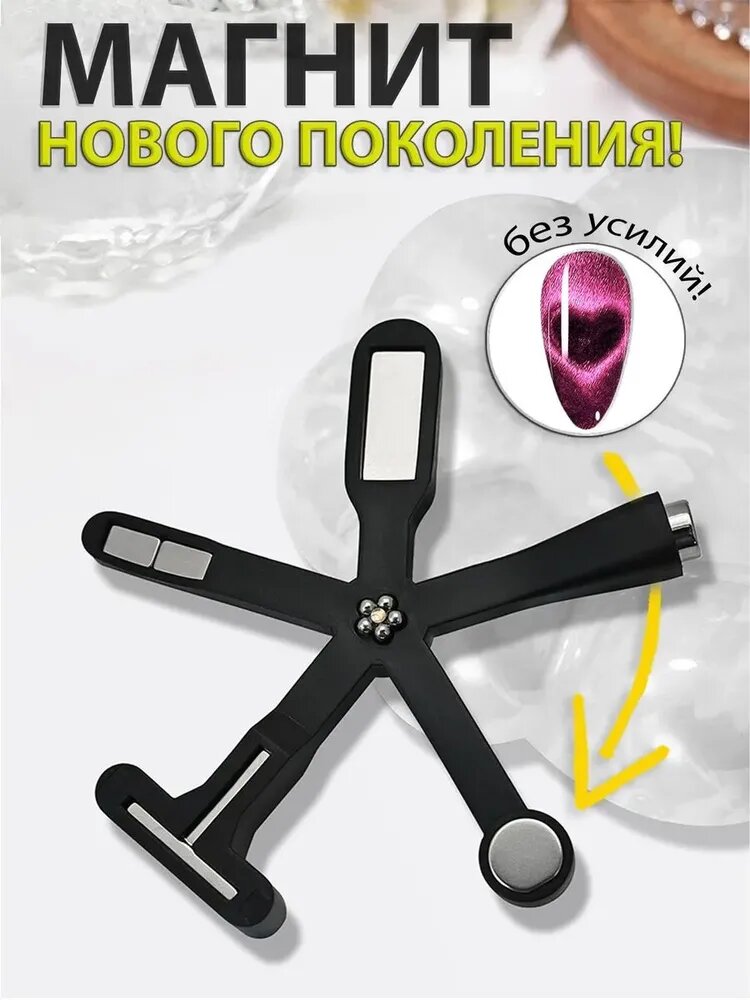 Магнит для лака