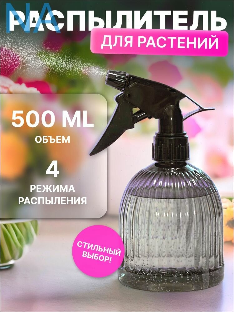 Пульверизатор, 0.5 л 1 шт