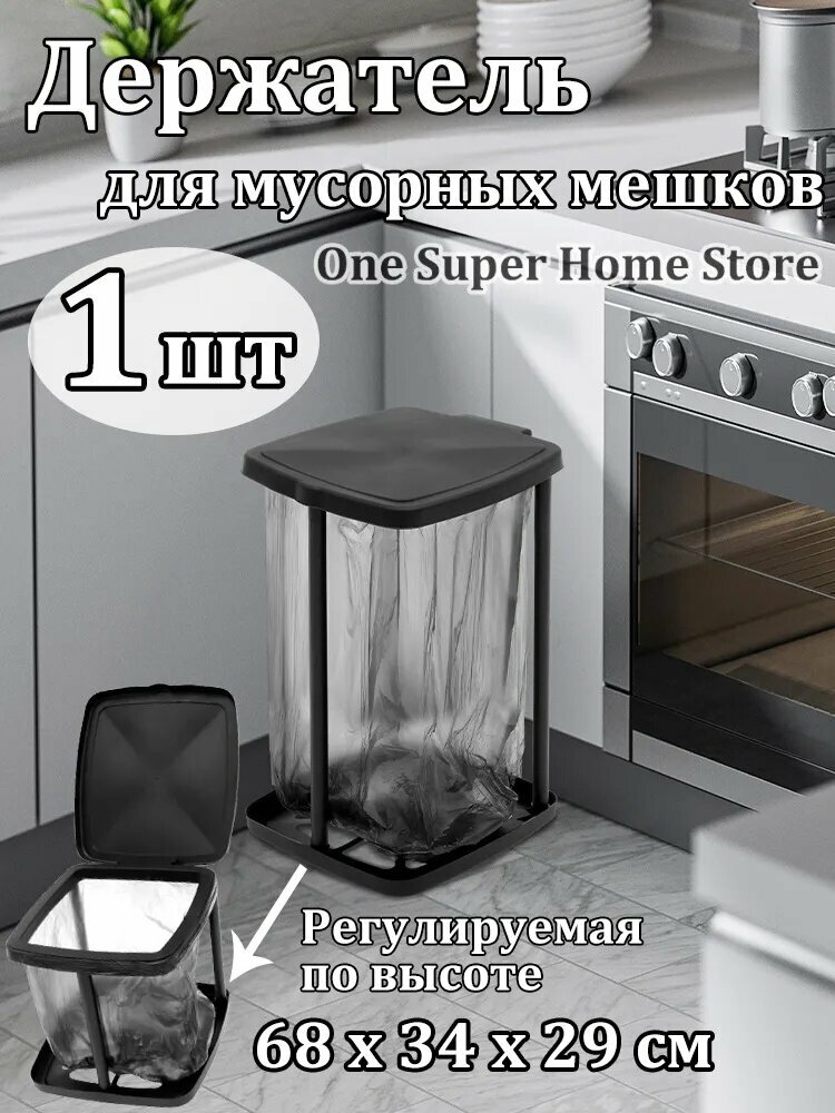 Держатель кухонный для мусорных пакетов, 34 см х 29.4 см х 68 см, 1 шт