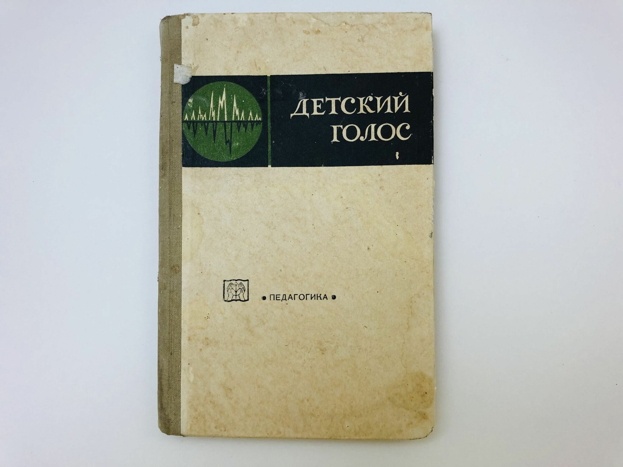 Детский голос. Экспериментальные исследования