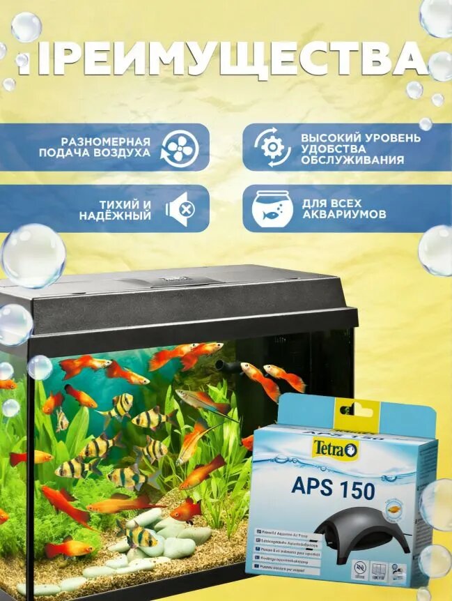 Компрессор для аквариумов TETRA APS 150 антрацитовый 80-150л